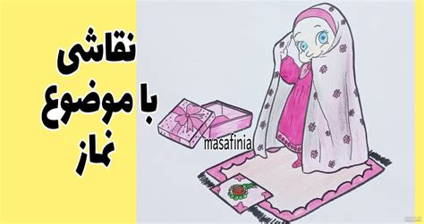 نقاشی دختر کوچولو با حجاب عکس نودی