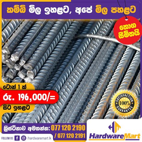 Hardwaremart Lk අබලි යකඩ මිශ්‍ර නැති නියම වානේ කම්බි තොග