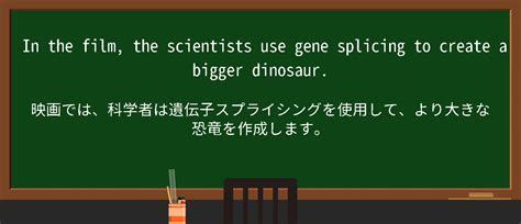 【英単語】gene Splicingを徹底解説！意味、使い方、例文、読み方