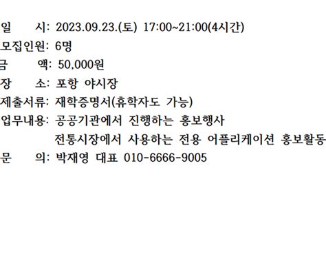 포항 야시장 1일 아르바이트 모집 선린대학 취업창업지원센터
