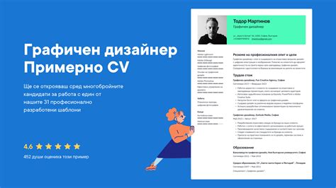 Графичен дизайнер Примерни Cv та и съвети за писане 2025 Безплатно ръководство · Cvapp Bg