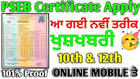 10th And12th Class Certificate Apply Pseb 2023 New Date Pseb