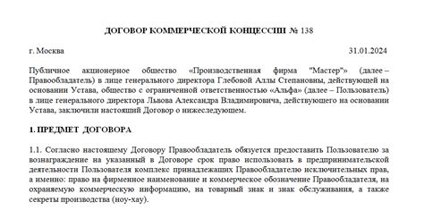 Концессия что это простыми словами образец соглашения