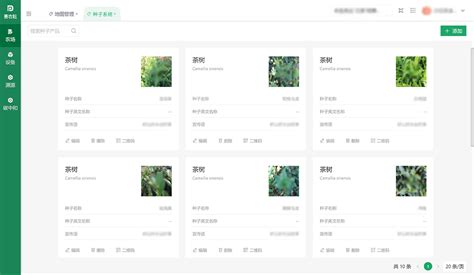 赛通科技 赛农耘智慧农场管理平台，科技支撑农场精细化管理 农业 服务 生产