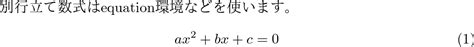全パターン紹介LaTeXの数式の書き方改行や左揃えにする方法などを紹介 ぷそらぼ