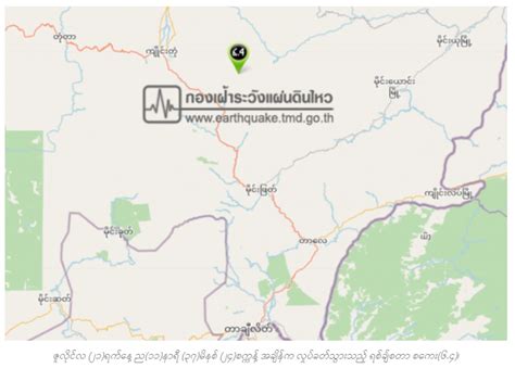 Tachileik News Agency ငလျင်လှုပ်ခတ်မှုကြောင့် တာချီလိတ် မိုင်းဖြတ် ကျိုင်းတုံလမ်းပေါ် တောင