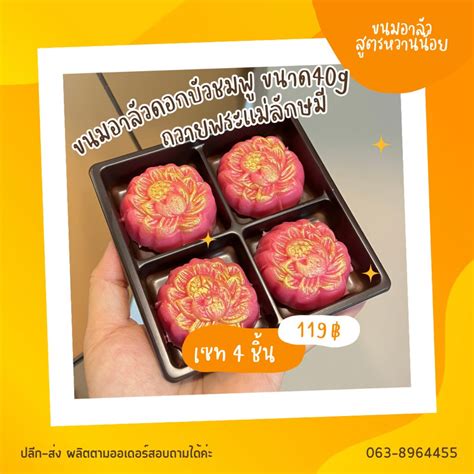 ขนมอาลัวดอกบัวชมพู ขนาด40g ถวายพระแม่ลักษมี เซท4ชิ้น Shopee Thailand