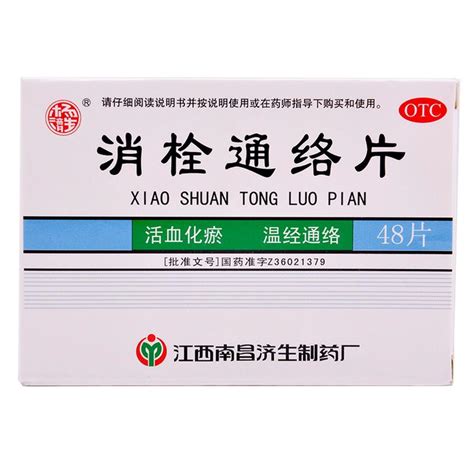 消栓通络片价格 说明书 功效与作用 副作用 39药品通