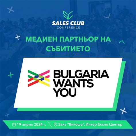 Щастливи сме да споделим че тази година Bulgaria Wants You ще е медиен… Bulgaria Wants You