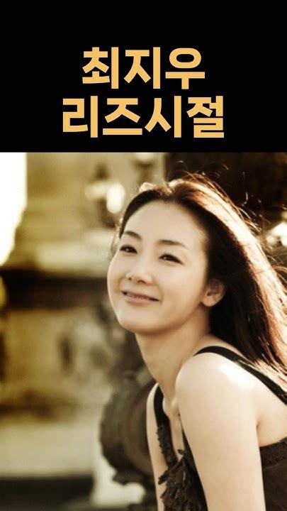 최지우 리즈시절 Youtube