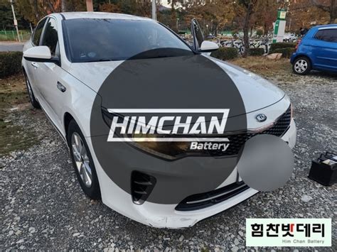 힘찬배터리 창원본점 창원밧데리 창원배터리 외동 K5 배터리 자동차 출장 배터리 교환 전문점 창원 수입차 국산차 배터리 교환 힘찬밧데리 네이버 블로그