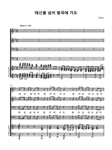 태산을 넘어 험곡에 가도 민세나 Pdf