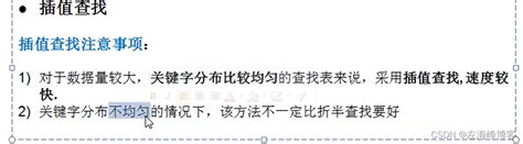 由二分查找演化的插值查找 csdn博客