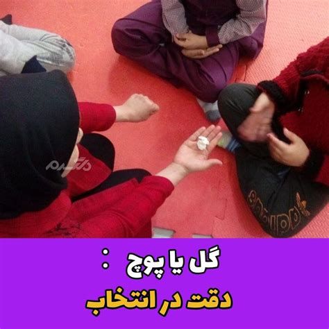 حکمت بازی های کودکی