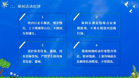 班级规章制度ppt 正数办公