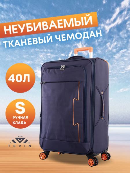 Чемодан на колесах ручная кладь S TEVIN 55 см 40 л 3 кг Тканевый ...