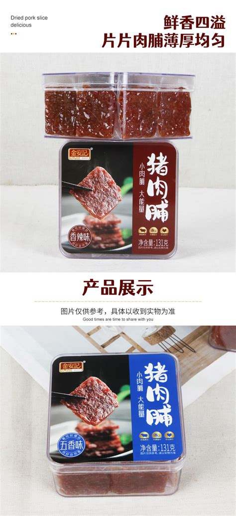金安记果汁味孜然味131g盒装猪肉脯香辣肉脯休闲食品零食批发 阿里巴巴
