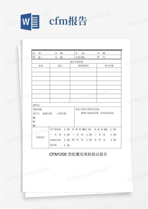 gmp质量管理体系文件cfm1200型胶囊充填机验证报告Word模板下载 编号loazedbr 熊猫办公