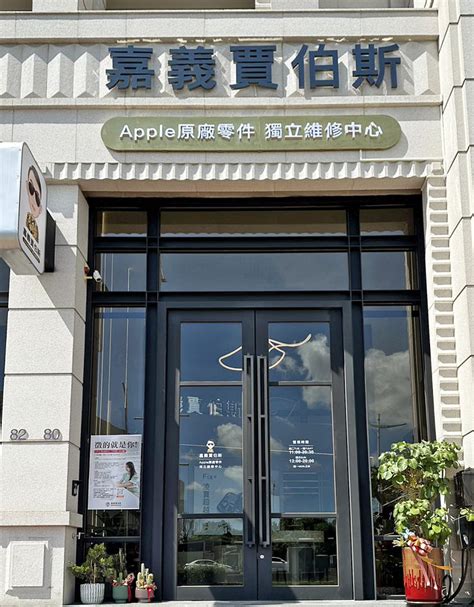 嘉義賈伯斯 公司簡介