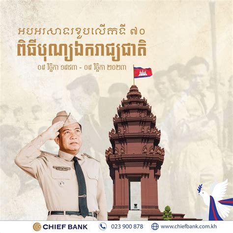 អបអរសាទរ ខួបលើកទី៧០ ពិធីបុណ្យឯករាជ្យជាតិ ៩ វិច្ឆិកា ៩ វិច្ឆិកា ១៩៥៣ ៩ វិច្ឆិកា ២០២៣