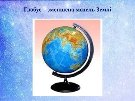Презентація до уроку з природознавства 5 клас з теми Форма та розміри Землі Внутрішня будова