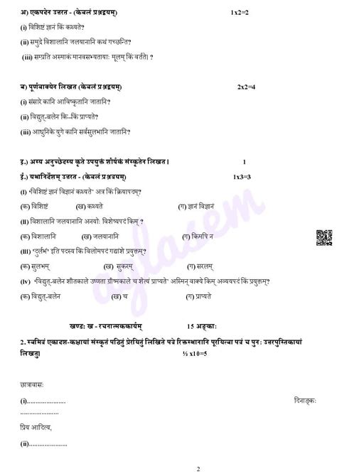 कक्षा 10 संस्कृत का सैंपल पेपर 2025 Hindi Medium Download Here अगलासेम
