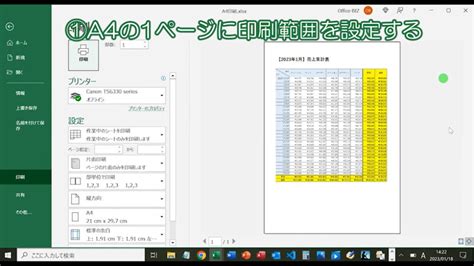 エクセルでa4サイズいっぱいに印刷したい！【ぴったりに印刷範囲を設定 Excel 】 Pc業務効率化メディア