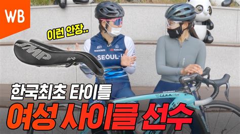 오르막토크 선수들도 안장통 있어요 24년 경력 전설적인 여성 사이클 선수의 자전거 공개 Eng Youtube