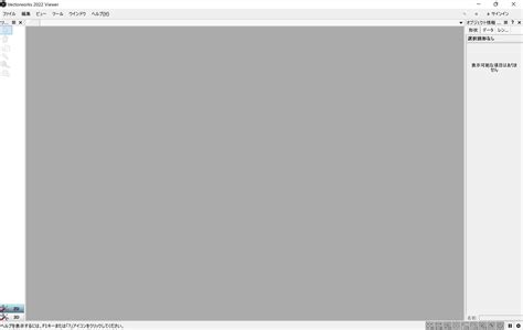 【無期限無料で使える】ビューアソフト「vectorworks Viewer」のダウンロード方法と使い方 Navynote
