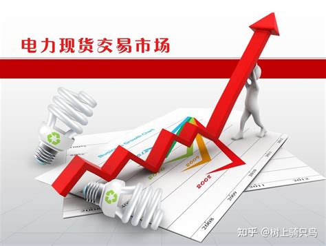 售电公司是如果开展业务的？ 知乎