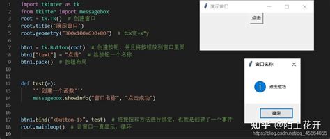 python入门之Tkinter使用的方法详解 知乎