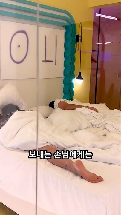 호텔에서 무료로 숙박 하는 방법 Youtube