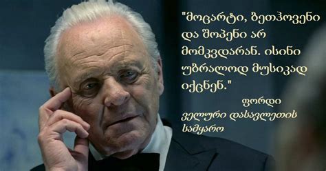 ცნობილი ადამიანების გამონათქვამები