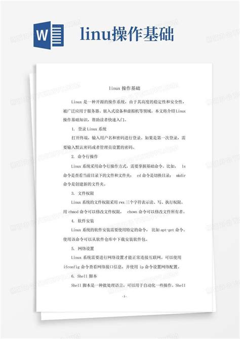 Linux操作基础word模板下载 编号qrbwgykg 熊猫办公