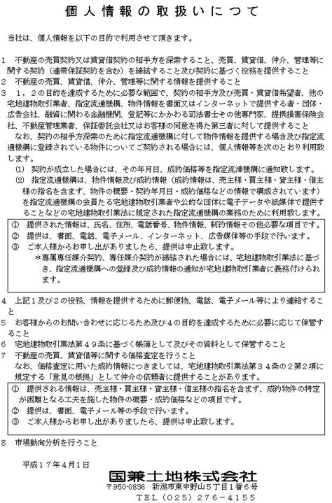 個人情報の取扱いについて