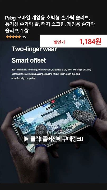Pubg 모바일 게임용 초박형 손가락 슬리브 통기성 손가락 끝 터치 스크린 게임용 손가락 슬리브 1 쌍 Youtube