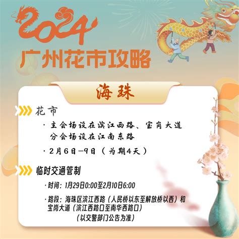 2024年迎春花市的脚步近了，一组图片告诉你“行花街”攻略→ 广州市人民政府门户网站
