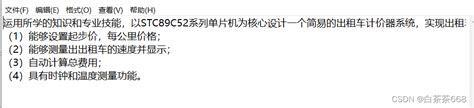 基于51单片机的出租车计价器的设计基于51单片机的网约车 Csdn博客