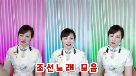 조선미녀 가수 조선노래 모음 240601 朝鲜歌曲 Collection Of North Korean Song By Beautiful Singers Youtube