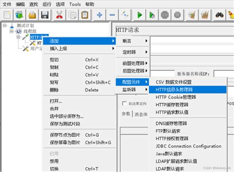 jmeter组件 配置元件 信息头管理器 jmeter 中 sampler 的配置中 accept 头部 csdn博客