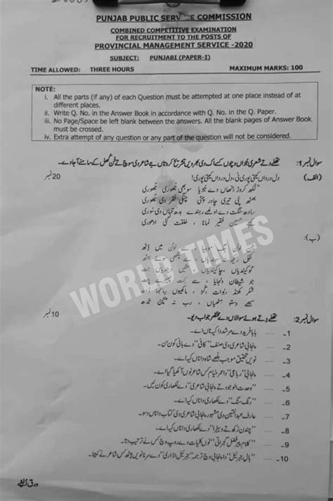 Pms Paper 2020 Punjabi I Jahangirs World Times