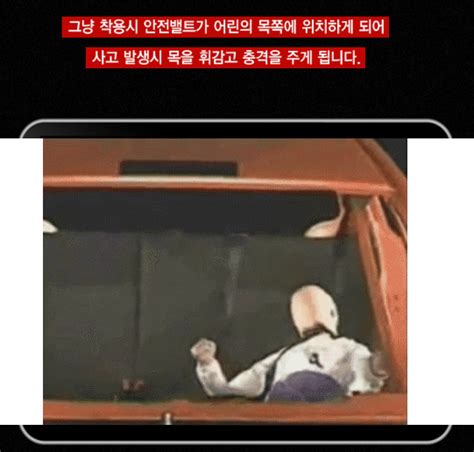 설렘의 모든 것 아이들에게 맞지않는 안전벨트는 위험한 행동이라는 것 알고 계셨나요 아이에게 맞는