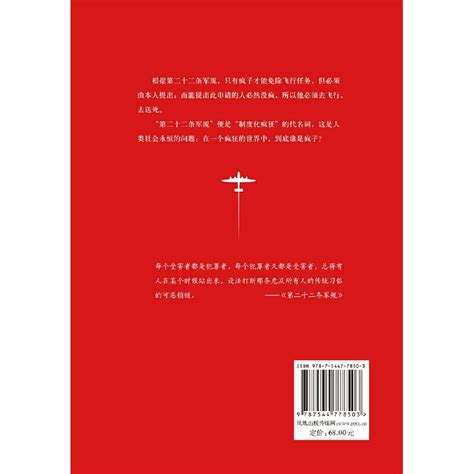 当当网第二十二条军规（一本书，看破世间所有的骗局！）约瑟夫·海勒吴冰青译林出版社正版书籍 虎窝淘