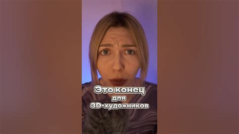 ЭТО КОНЕЦ ДЛЯ 3d 👾 3d анимация иимультфильм нейросети нейронки Blender блендер обучение