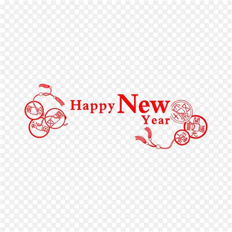 Happy New Year艺术字png图片素材下载图片编号qzjdzneq 免抠素材网