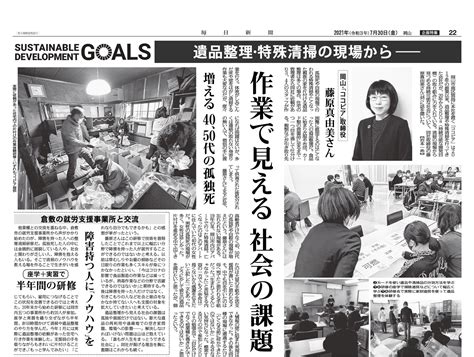SDGsの取り組みが毎日新聞様に掲載されました 株式会社ココピア
