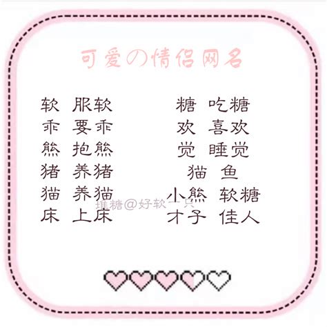 情侣网名 堆糖美好生活研究所