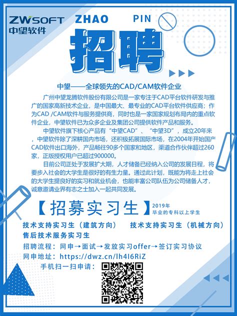 中望2019实习生招聘简章 公司动态 中望软件官网 可信赖的All in One CAx解决方案提供商提供中望CAD及中望3D等软件免费下载