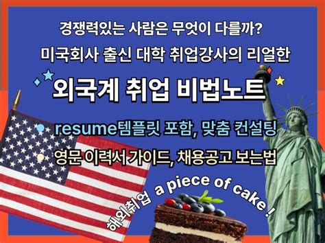 외국계취업 전문가의 영문이력서 컨설팅 및 템플릿제공 크몽