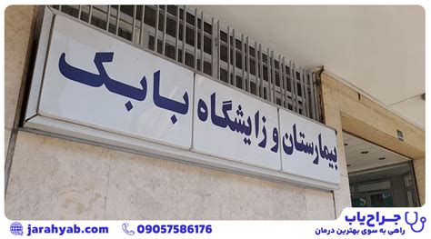 بهترین بیمارستان برای زایمان در تهران لیست 10 مرکز زنان🏥